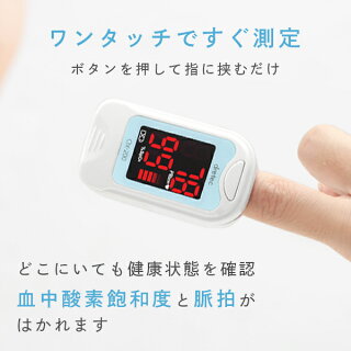 【楽天市場】ドリテック 公式 パルスオキシメーター 医療機器認証 OX-200 日本メーカー 国内検査済 医療用 血中酸素濃度計 spo2 パルスオキシメータ ナース 看護 家庭用 在宅医療 ...