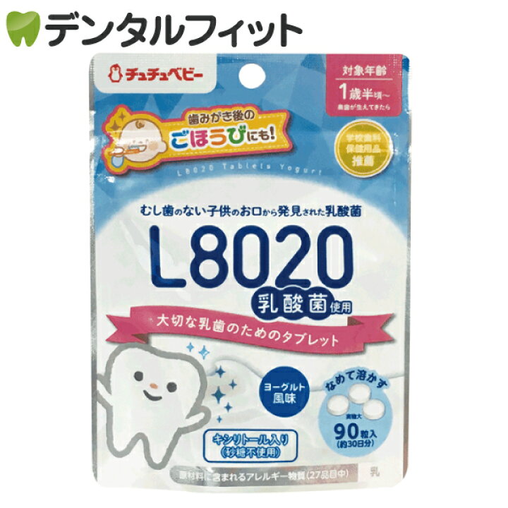 倍 ストア 5％ 学校歯科保健用品 チュチュベビー L8020乳酸菌タブレット 60粒 3袋 メール便送料無料 最大72％オフ！