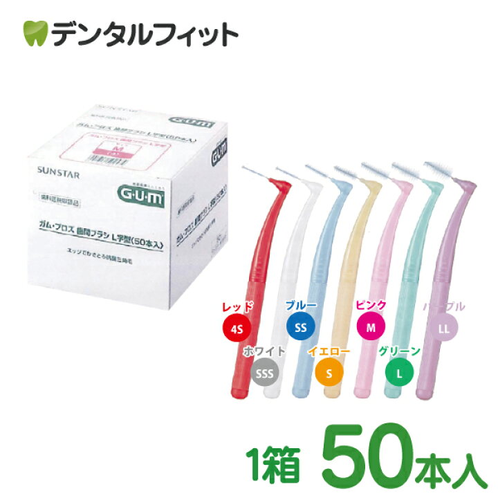 サンスター GUM 歯間ブラシ L字型 SSS 10本入 最大80%OFFクーポン
