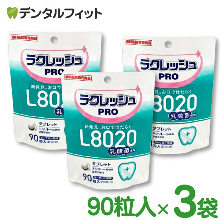 倍 ストア 5％ L8020乳酸菌 ラクレッシュPRO タブレット 90粒 2袋 歯科専売品 メール便送料無料 【SALE／85%OFF】