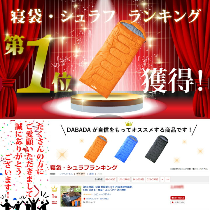DABADA シュラフ 寝袋 封筒型 最低使用温度-5度 3シーズン 洗える 洗濯機 コンパクト キャンプ キャンプ用品 車中泊 グッズ 防災 【★超目玉】