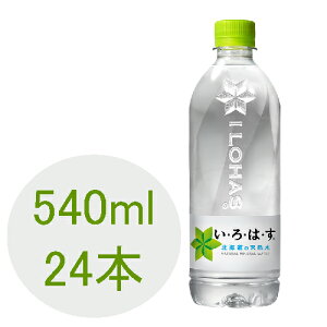 価格.com - 日本コカコーラ い・ろ・は・す(ILOHAS) 540ml×24本 PET (水・ミネラルウォーター・炭酸水) 価格比較