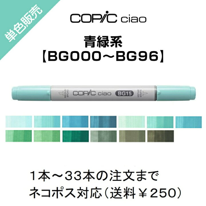 コピックスケッチ BG34 ホライゾン グリーン 最大81%OFFクーポン