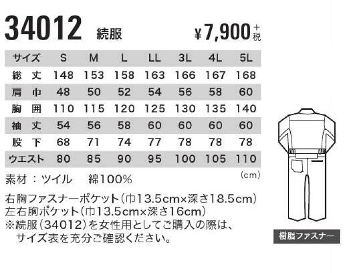 ジーベック XEBEC 34012 続服 つなぎ S〜5L 作業服 格安人気