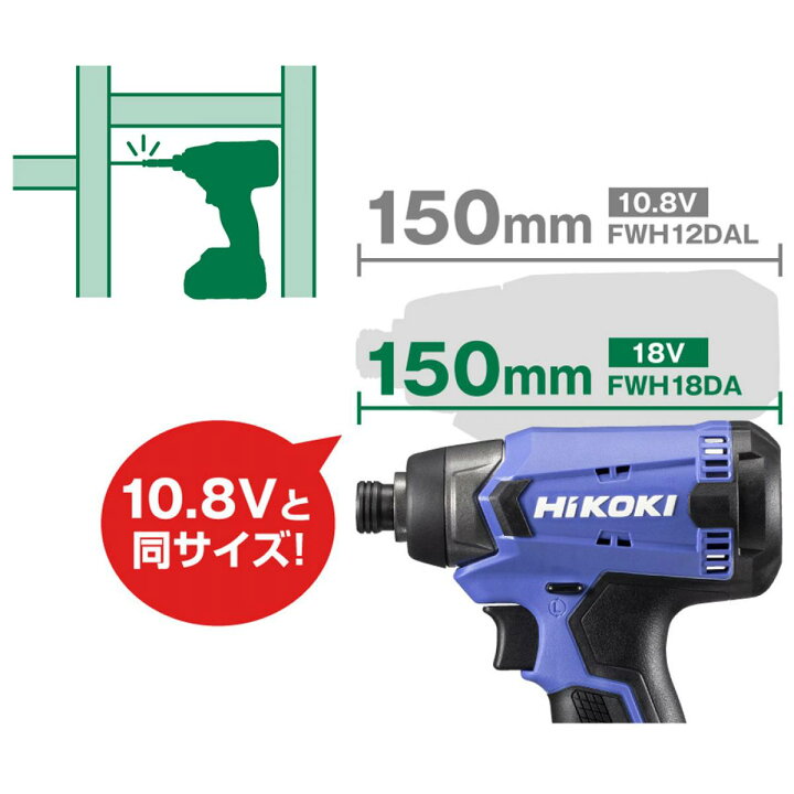HiKOKI ハイコーキ 18Vコードレスインパクトドライバ FWH18DA 2BG バッテリー×2 急速充電器 UC18YKSL ケース付 超安い