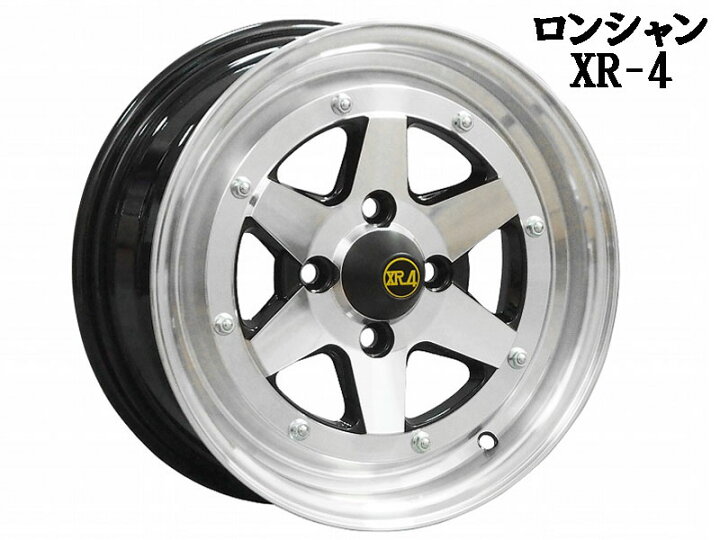 軽用 ロンシャン XR-4 38 1460 14インチ 6J 100-4H アルミアルミホイール1本 復刻版 ロンシャンXR-4 LONGCHAMP XR-41460C 【94%OFF!】