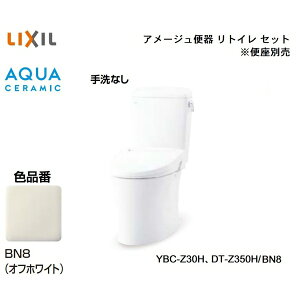 価格.com - LIXIL INAX アメージュ便器 リトイレ 手洗なし YBC-Z30H + DT-Z350H (トイレ・便器) 価格比較