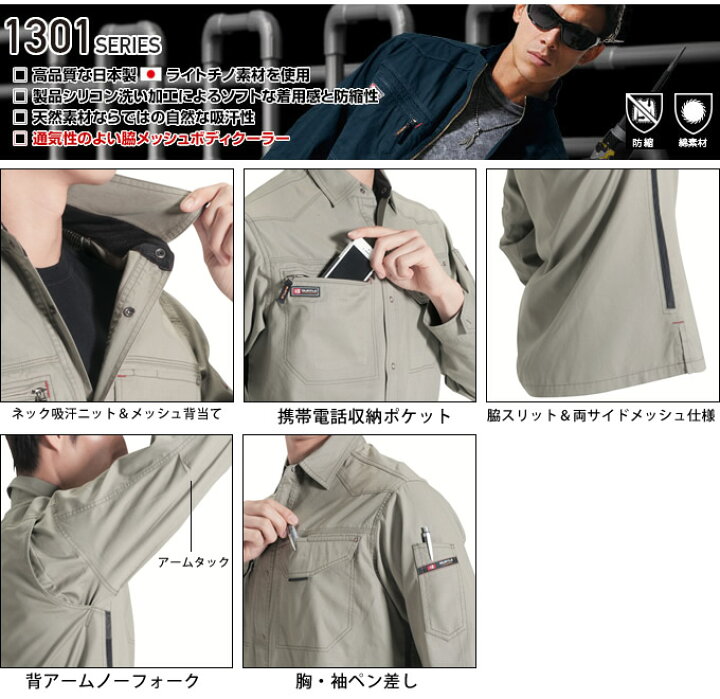 休日限定 作業着 バートル 夏 BURTLE 1301シリーズ 長袖シャツ 1303 綿100％ シリコンソフト加工 日本製素材 春夏 kids-nurie.com