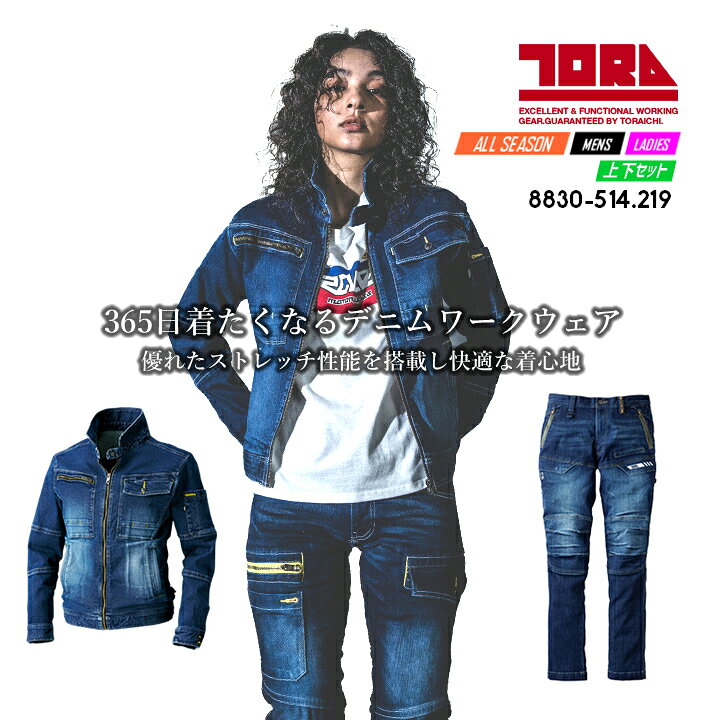 寅壱 デニム作業着 上下セット 8940-554 8940-219 古着感覚 摩擦加工 最大88%OFFクーポン