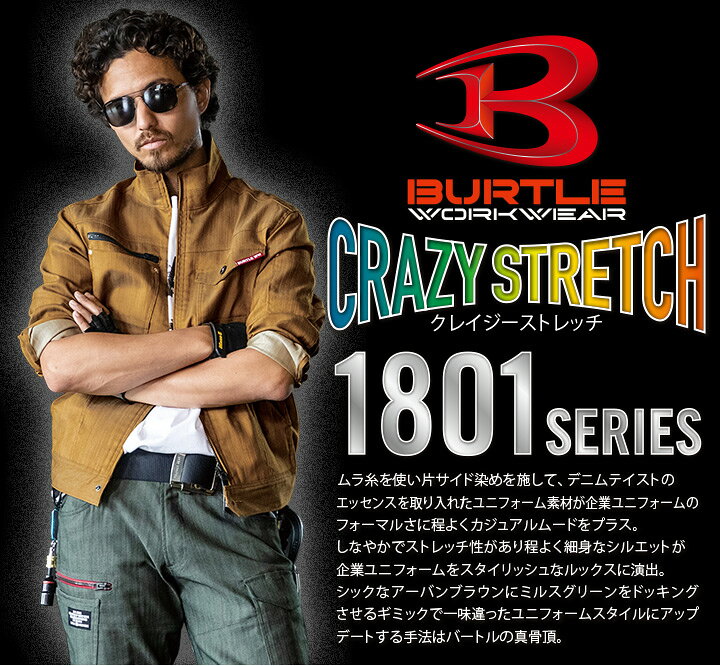 バートル BURTLE 1801 ジャケット S〜LL 作業服 作業着 デニムテイスト 秋冬 かっこいい 程よく細身 クレイジーストレッチ 58％以上節約