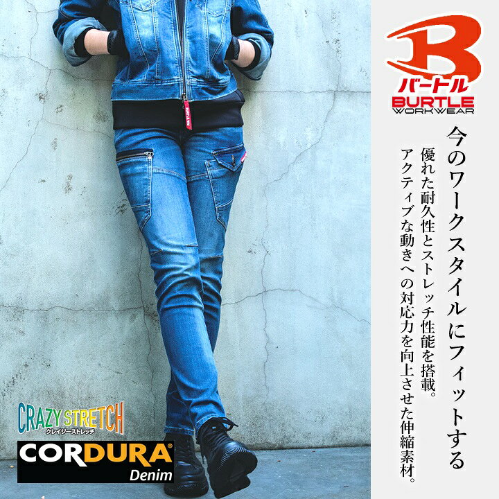 即日出荷対応 旧モデル 在庫限り バートル BURTLE 5002 ユニセックス ストレッチ デニム カーゴパンツ 2021-22秋冬モデル 新品登場
