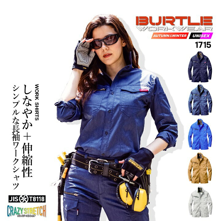 シャツ 長袖 作業服 作業着 メンズ レディース 男女兼用 ユニセックス バートル BURTLE 1715 激安店舗