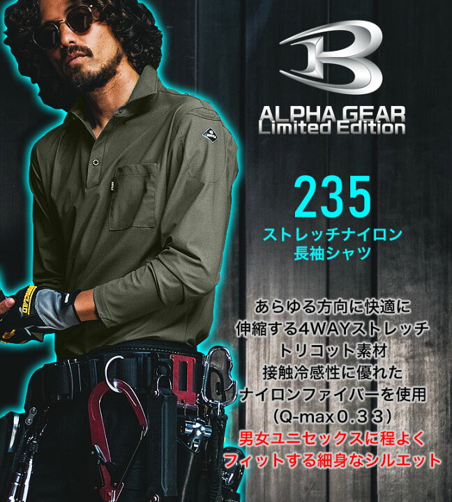 1点までネコポス可 バートル 長袖ポロシャツ アイスフィット 235 BURTLE 237シリーズ メンズ レディース 春夏用 接触冷感 吸汗速乾 消臭 UVカット 作業着 【好評にて期間延長】