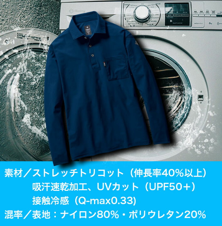 1点までネコポス可 バートル 長袖ポロシャツ アイスフィット 235 BURTLE 237シリーズ メンズ レディース 春夏用 接触冷感 吸汗速乾 消臭 UVカット 作業着 【好評にて期間延長】