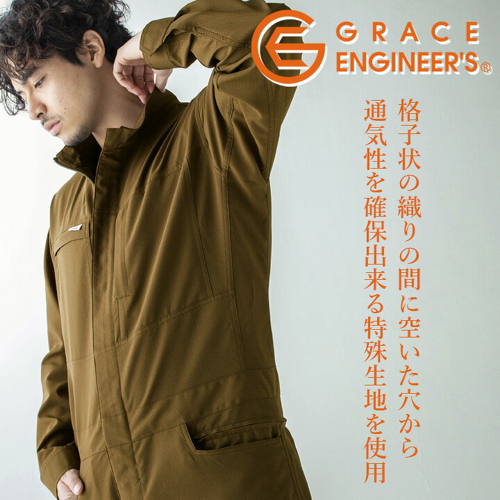 GRACE ENGINEERS グリッドエアーツナギ 長袖 男性 GE677 グレイスエンジニアーズ 作業服 通気性 ヒップオープン 春夏 限定Special Price