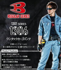 【楽天市場】バートル BURTLE ワンタックカーゴパンツ 1306 【春夏】[バートル カーゴ][バートル 綿100％][バートル 夏][シリコンソフと加工][日本製素材] 1301シリーズ ...