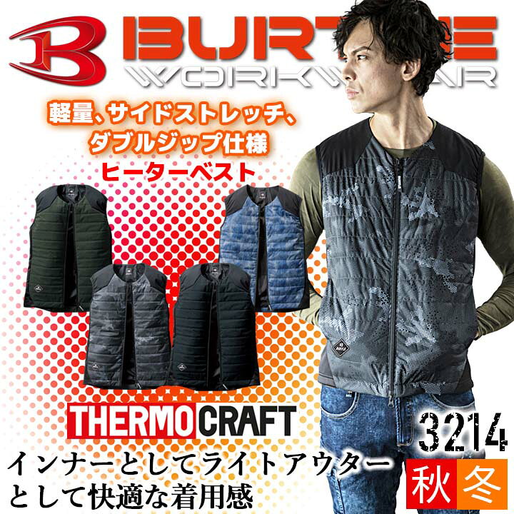 S-XL 3214 ヒーターベスト 2022-23AWモデル 防寒着 BURTLE 作業服 バートル THERMOCRAFT ユニセックス サーモクラフト 保温 防寒ベスト 電熱パッド 低廉