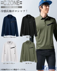 【楽天市場】長袖ポロシャツ 接触冷感 夏用 ジーベック 6115 男女兼用 UVカット 消臭 吸汗性 速乾 ストレッチ スポーツ ユニフォーム 作業服 作業着 長袖シャツ XEBEC：だるま商店