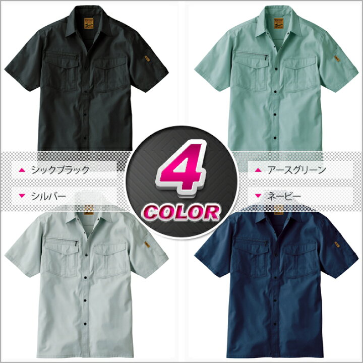 ジャウィン 半袖シャツ 55214Jawin 自重堂 作業服 作業着 ★決算特価商品★