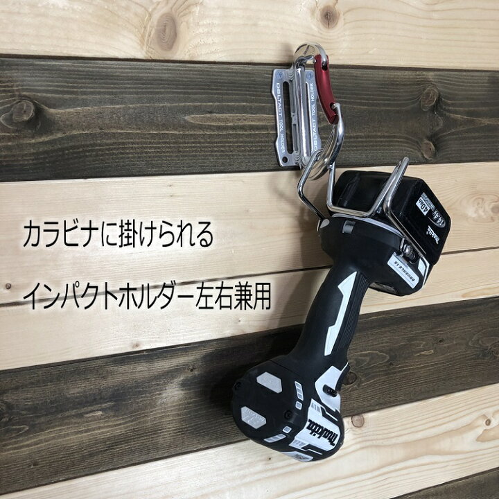 ダブルタクト DBLTACT インパクトフック ホルダー DT-IHL ウルトライトインパクトホルダー マキタ用 ハイコーキ用 ダブタク 右手用 インパクト関連アクセサリー 人気新品