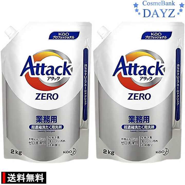 アタックZEROゼロ 業務用 花王の超濃縮洗たく用洗剤 2kg タイムセール