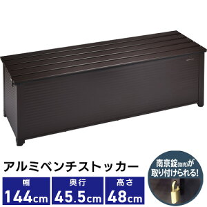 価格.com - グリーンライフ アルミベンチストッカー144 ABS-144P (物置き) 価格比較