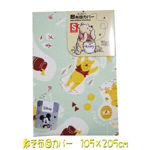 敷き布団カバー 105×205 シングルの人気商品・通販・価格比較 - 価格.com