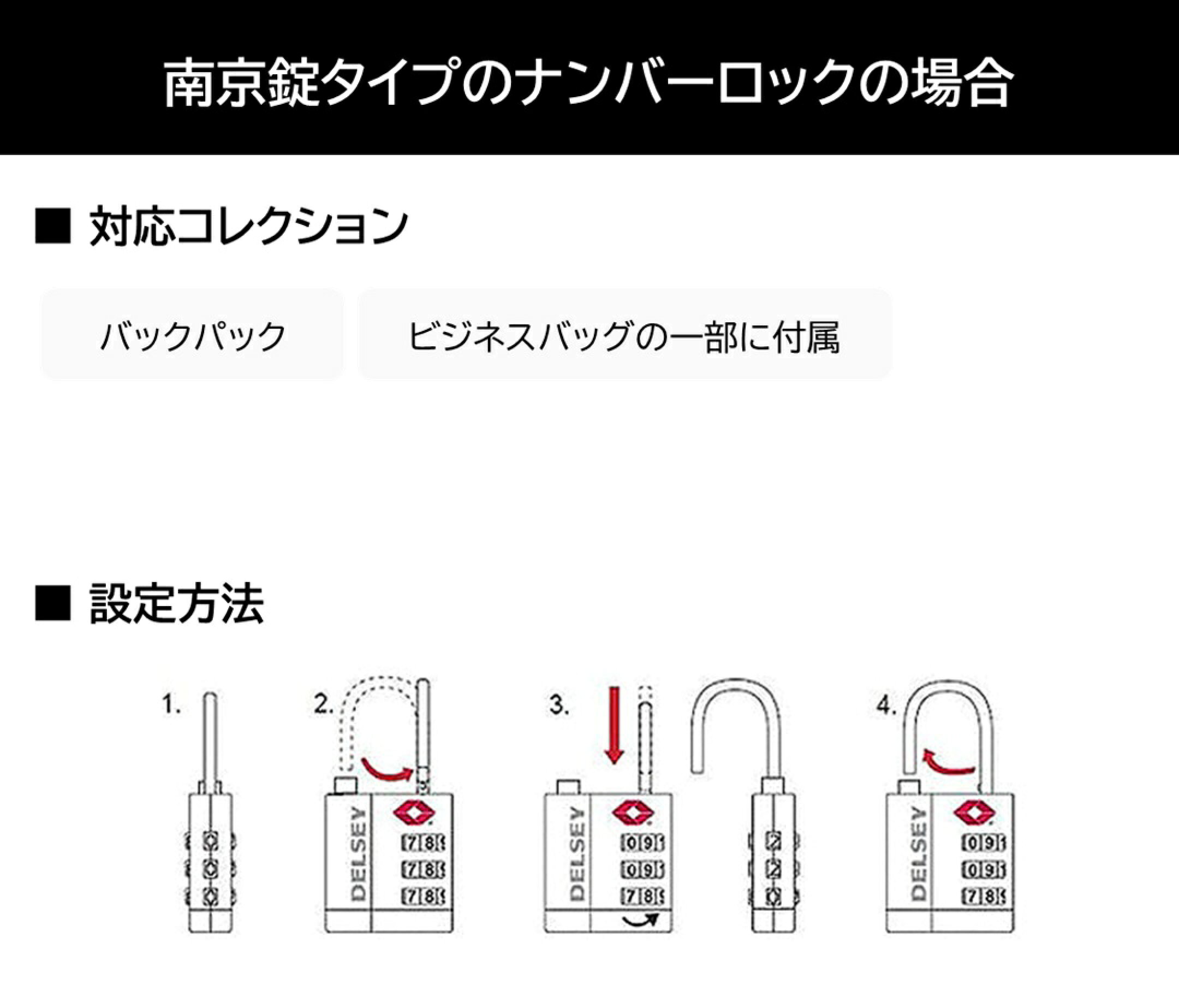 楽天市場 | DELSEY（デルセー）公式ショップ - TSAナンバー式ロックの暗証番号 設定方法について