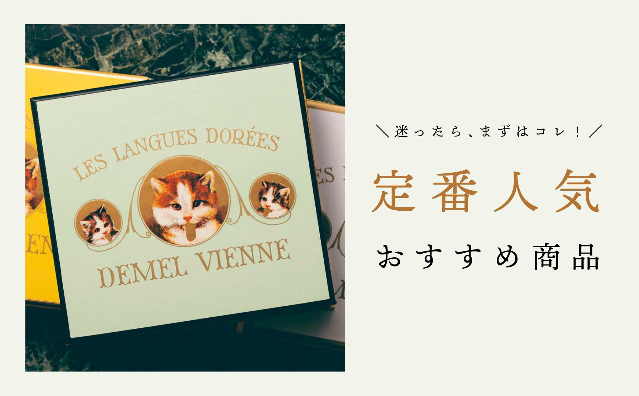 楽天市場 | DEMEL（デメル） - 洋菓子デメルの楽天市場公式ストア。優雅なお菓子をお届けいたします。