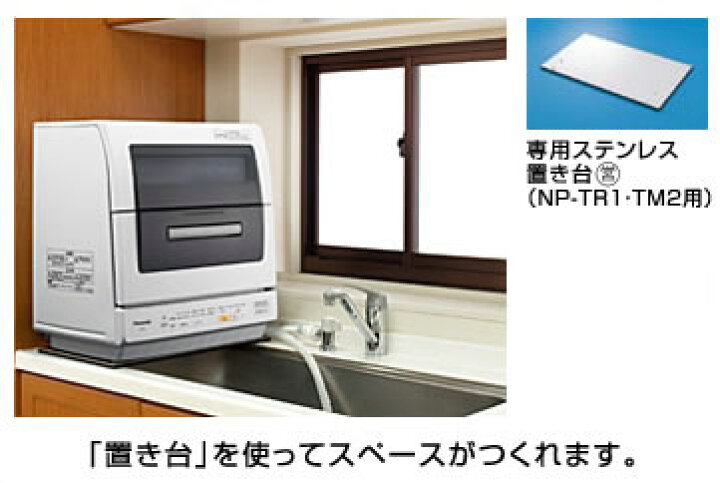 パナソニック N-SP3 食器洗い乾燥機専用置き台 NSP3 物品