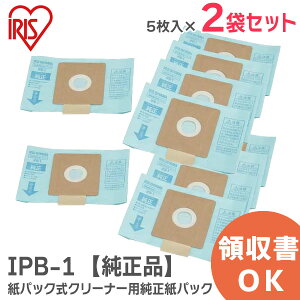 アイリスオーヤマ 掃除機紙パック ipb-1 紙パック式クリーナー用純正紙パック(5枚入)の人気商品・通販・価格比較 - 価格.com