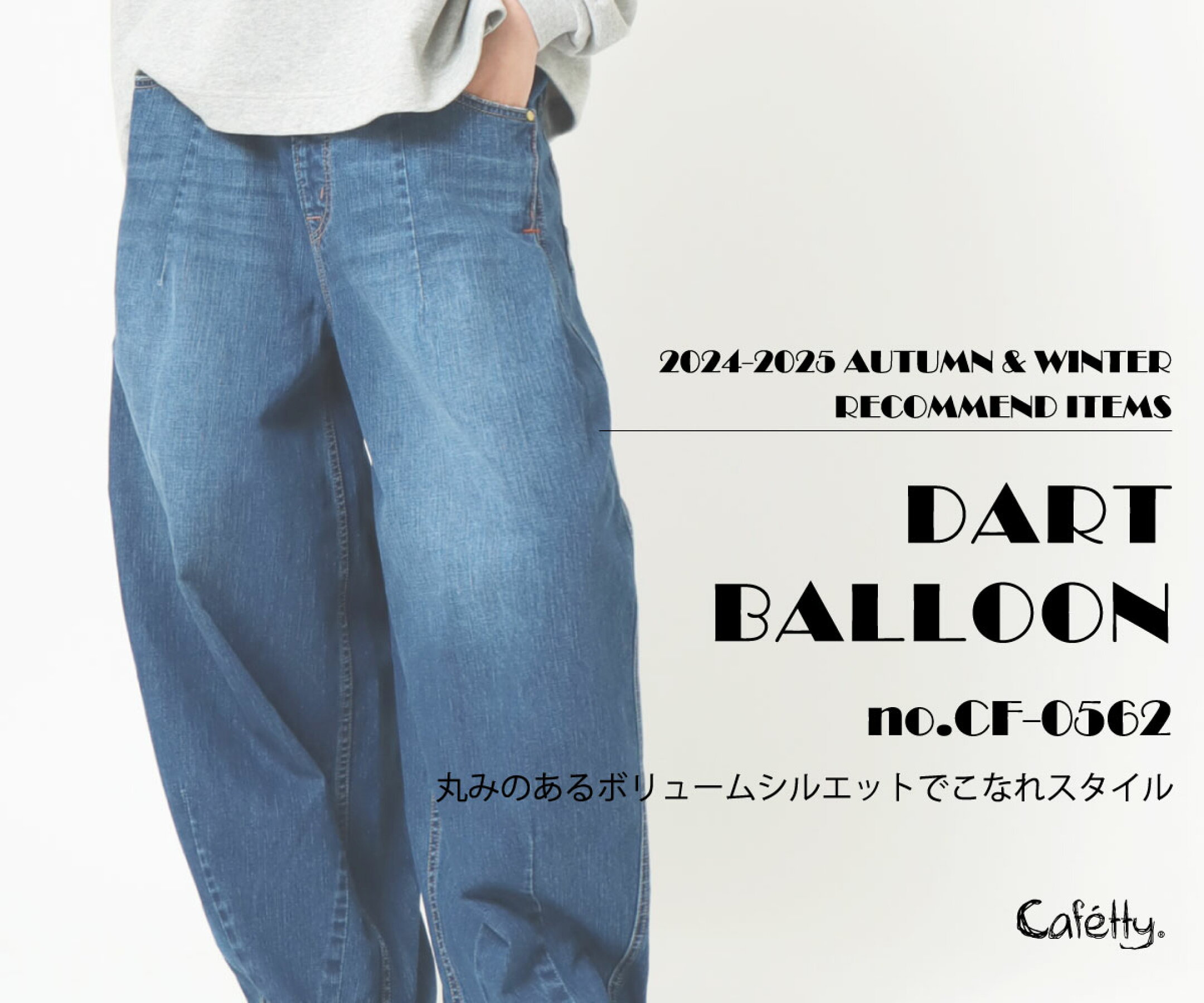 楽天市場 | DENIM LIFE - 2024/Autumn Cafetty