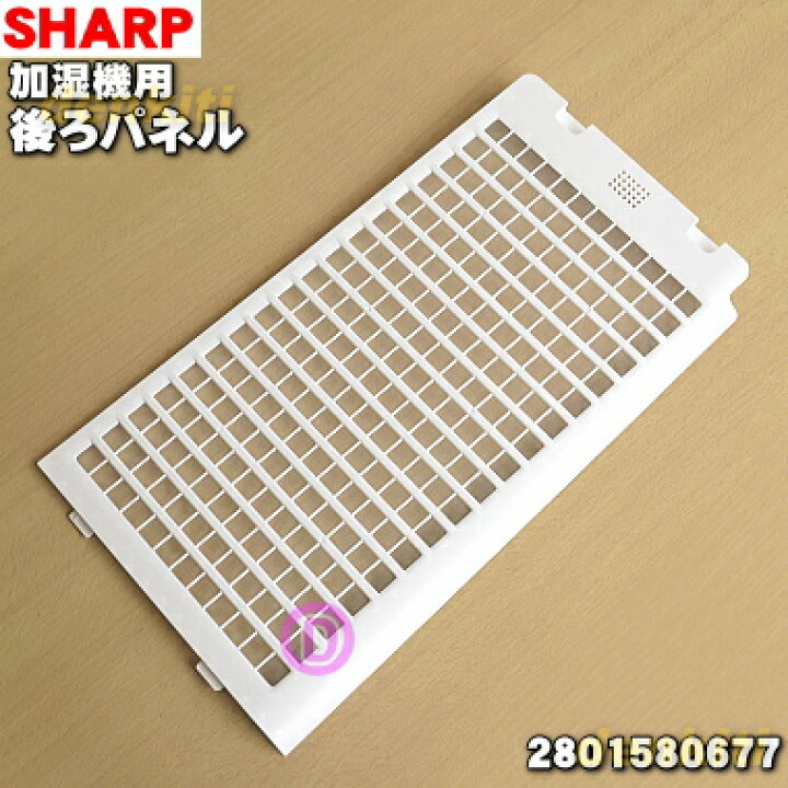 2021年レディースファッション福袋 2801580677 シャープ 加湿空気清浄機 用の 後ろパネル SHARP ※ホワイト W 色用です nikko-b.sakura.ne.jp