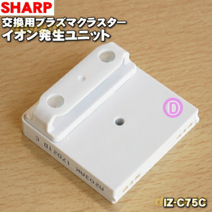 供え シャープ イオン発生ユニット IZ-C75C yoshiyuki0804.sub.jp