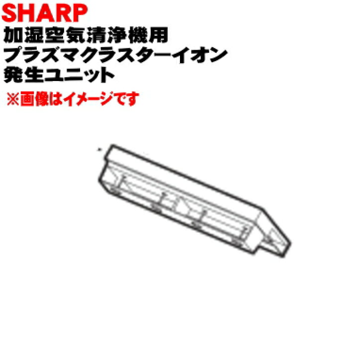 純正品 シャープ 交換用プラズマクラスターイオン発生ユニット 1個入り 本体1台分 IZ-C75SB1 KI-M850A-S KI-M850S ...
