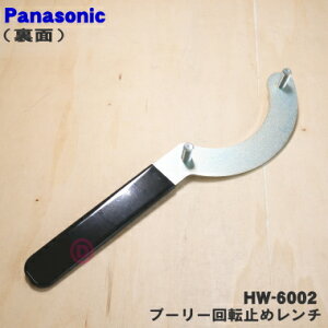 【楽天市場】【レンタル専用】【純正品・新品】パナソニックななめドラム洗濯乾燥機用のプーリー回転止めレンチ★1個【Panasonic HW ...
