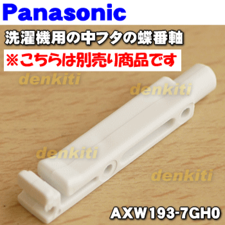 楽天市場】【在庫あり!】【純正品・新品】パナソニック洗濯機用 楽天市場】【在庫あり!】【純正品・新品】パナソニック洗濯機用