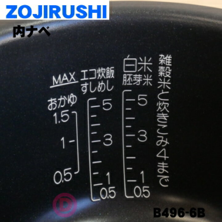 人気新品入荷 象印 炊飯ジャー内なべ B464-6B 4974305166531 angkorgreen.com.kh