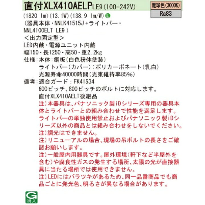 法人様宛限定 パナソニック XLX410AENPLE9 天井直付型 40形 一体型LEDベースライト 一般タイプ 2500 lmタイプ XLX410AENTLE9の後継品 公式ショップ