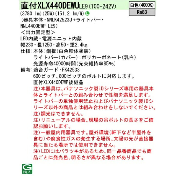法人限定 即納在庫有り XLX440NEDU LE9 パナソニック 直付 40形 一体型LEDベースライト 昼光色 非調光 セール特別価格
