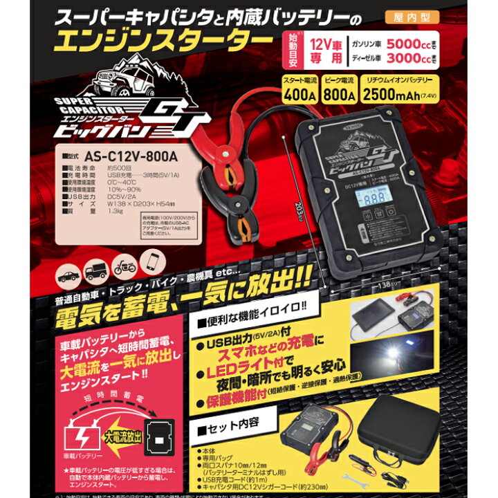 ふるさと納税 日動工業 ビッグバン AS-C12V-800A 12V車専用のエンジンスターター リール - seniorwings.jpn.org