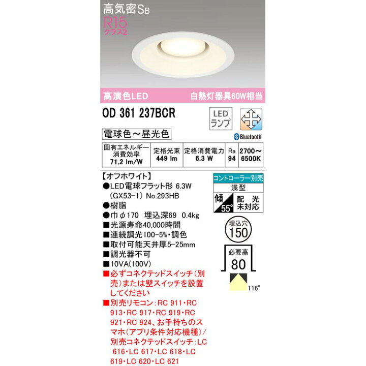 OD261774R 在庫あり オーデリック ダウンライト LED 電球色 埋込穴150 白熱灯60W相当 非調光 高演色 海外並行輸入正規品