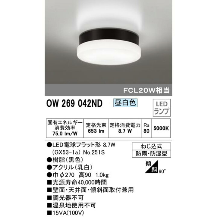 OW269042LD バスルームライト オーデリック 照明器具 バスライト ODELIC 【SALE／101%OFF】