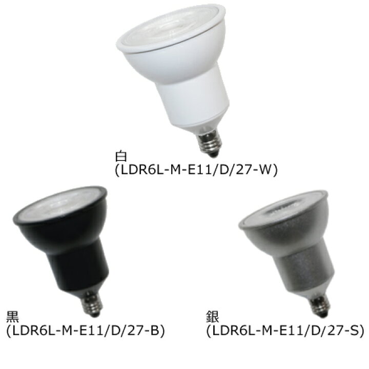 上品 ALEG LDR6L-M-E11 D W LED電球 E11 65W 電球色 中角 調光器対応 LDR6LME11DW 送料区分A asakusa.sub.jp