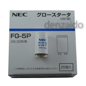 価格.com - ホタルクス グロースタータ FG-5P-C 25個セット (電球・蛍光灯) 価格比較
