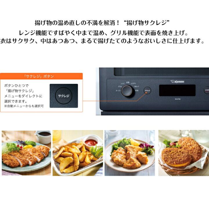 象印 ZOJIRUSHI ES-GT26-BM EVERINOオーブンレンジ 26L エブリノ 電子レンジ スレートブラック 開催中