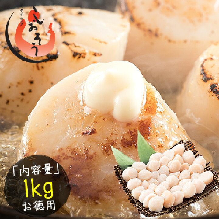 最大68％オフ！ 生食用 ホタテ 冷凍ほたて貝柱 36〜40粒 2Sサイズ 約1kg yoshiyuki0804.sub.jp