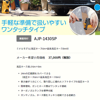 【楽天市場】京セラ 高圧洗浄機 AJP-1430SP 高圧延長ホース8m付き （自吸機能付き）：DIY.PRO.TOOL.SHOP
