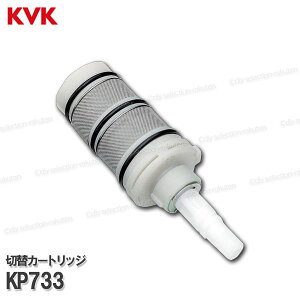 価格.com - KVK 切替カートリッジmC(S)8200用 KP733 (水栓金具) 価格比較
