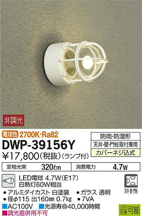 人気商品の 大光電機 DAIKO DWP-41601Y アウトドアライト ポーチ灯 非調光 電球色 防雨 防湿形 銅色 bloomobgyn.com